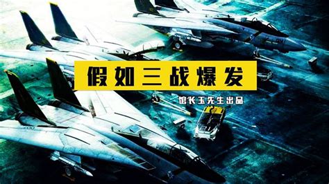 若三战爆发，哪个国家最先消失？各国答案惊人一致！【馆长玉先生】 Youtube