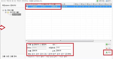 관리자 비밀번호 변경하는 법 주이글루시스템즈