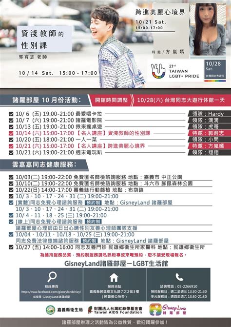 Gisneyland諸羅部屋112年10月份活動行事曆 彩虹板 Dcard