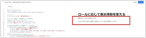 【snowflake】ロールごとに変化する画面をstreamlit In Snowflakeで作成！！ Tableau Id Press