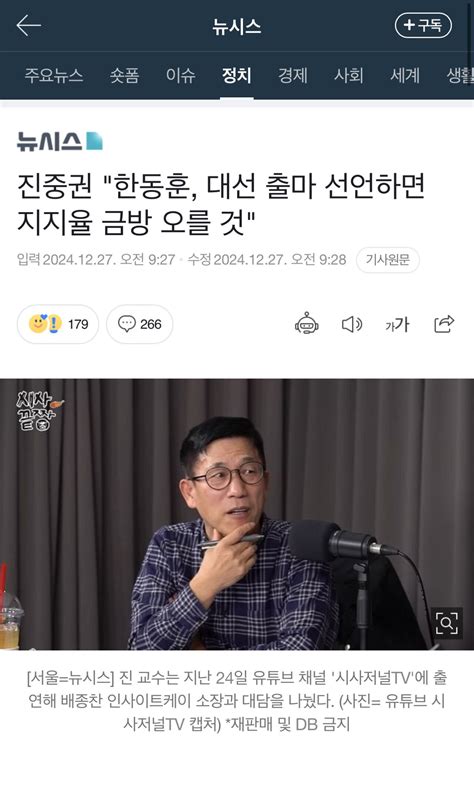 진중권 한동훈 대선 출마 선언하면 지지율 금방 오를 것 정치시사 에펨코리아
