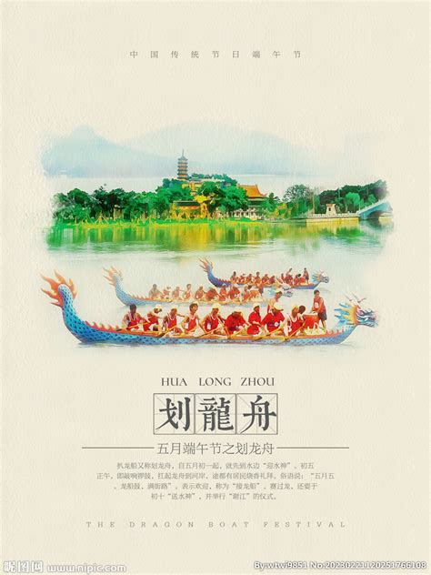 端午节海报设计图背景素材psd分层素材设计图库昵图网