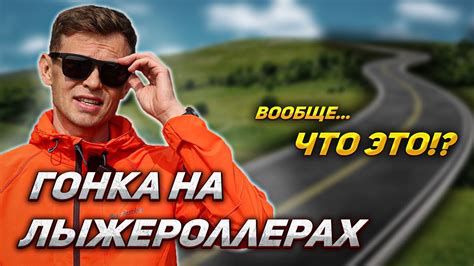 Гонка на лыжеролллерах START 71 skate - YouTube