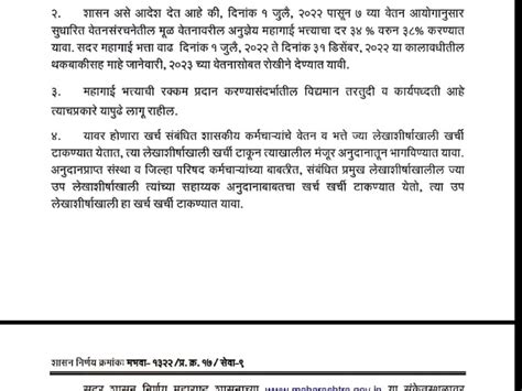 महागाई भत्ता 38 वाढ बाबत 10 जानेवारी 23 चा शासन निर्णय