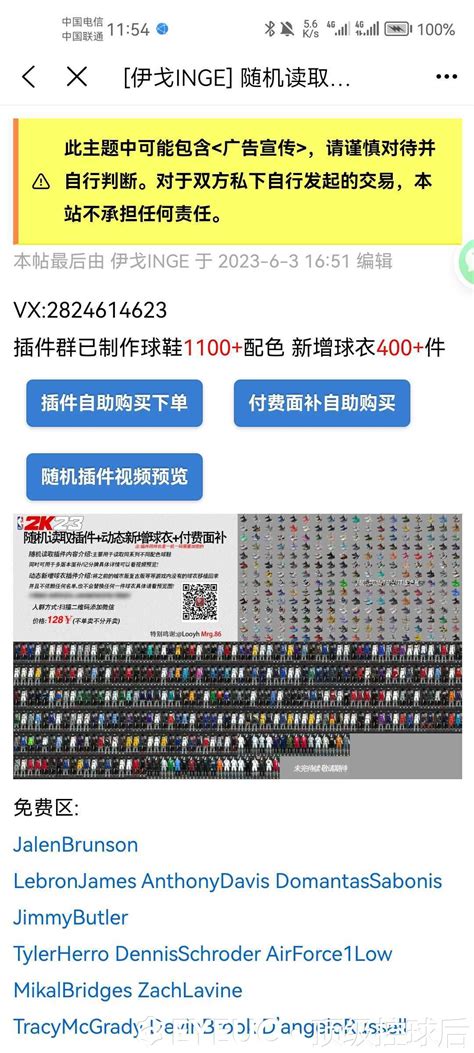 伊戈的23球衣球鞋插件适用生涯模式吗 Nba2k23 Eyeuc社区