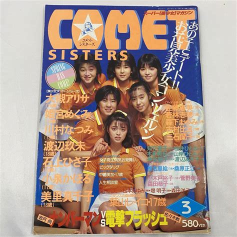 68 写真時代jr Comet Sos歌劇団 黒木永子 榎田路子 秋山舞 風見あかね 小暮葉月 秋山舞 北沢奈津子 沢渡小枝 女子高生