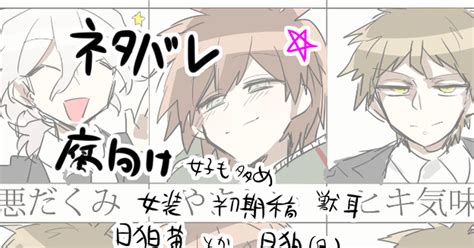 超弾丸論破2【腐】 落書き 夢見屋カンガルーキックのマンガ 狛苗 日狛 可愛すぎる残姉ちゃん Pixiv