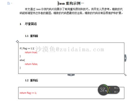 Java积累的一些代码重构方法与示例代码分享 代码 最代码