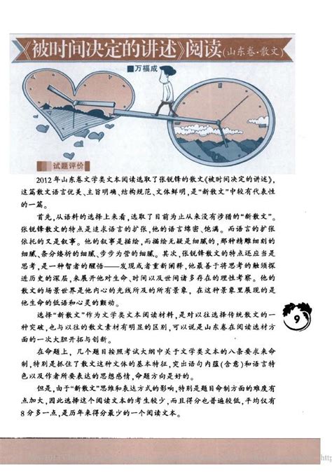 被时间决定的讲述 阅读 山东卷 散文 word文档在线阅读与下载 无忧文档
