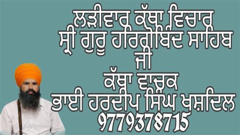 ਲੜਵਰ ਕਥ ਪਰਸਗ ਪ੬ਵ ਭਈ ਹਰਦਪ ਸਘ ਖਸਦਲ August YouTube