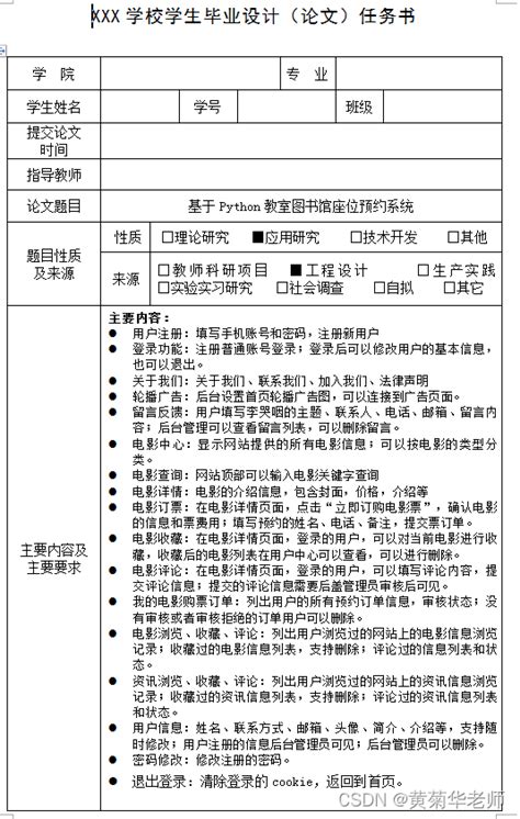 Python毕业设计作品基于django框架 教室图书馆座位预约系统毕设成品（5）任务书教室预约系统任务报告书 Csdn博客