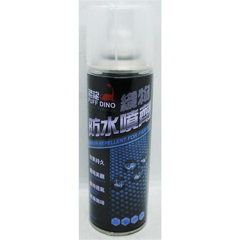 盡量買 附發票現貨發送台灣恐龍織物防水噴劑 220ml 防水 蝦皮購物