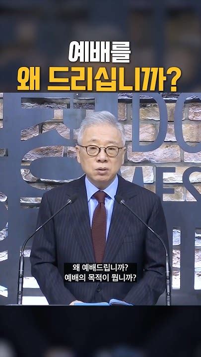예배를 왜 드리십니까 Youtube