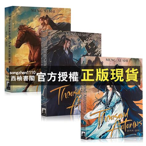 【西柚書閣】 千秋夢溪石 Thousand Autumns 英文原版 耽美 古風雙男主玄幻高人氣小說暢銷書 蝦皮購物