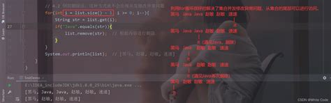 Java集合的并发修改异常问题及解决方案 Csdn博客