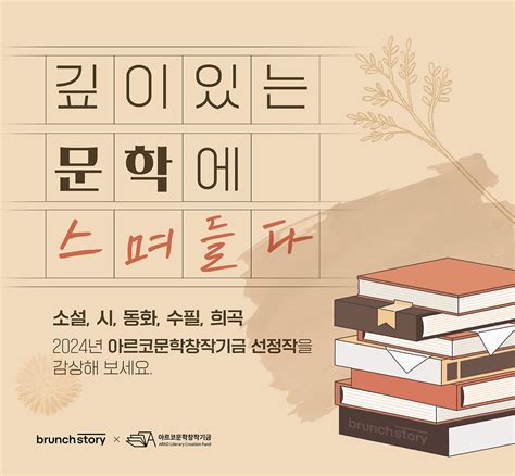 깊이 있는 문학에 스며들다