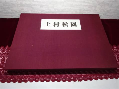 やや傷や汚れあり〇 上村松園 画集 30枚入り 専用箱付き 東奥日報社 定価55 000円 税 保管品 激安1円スタートの落札情報詳細