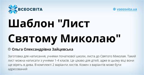 Шаблон Лист Святому Миколаю Різне