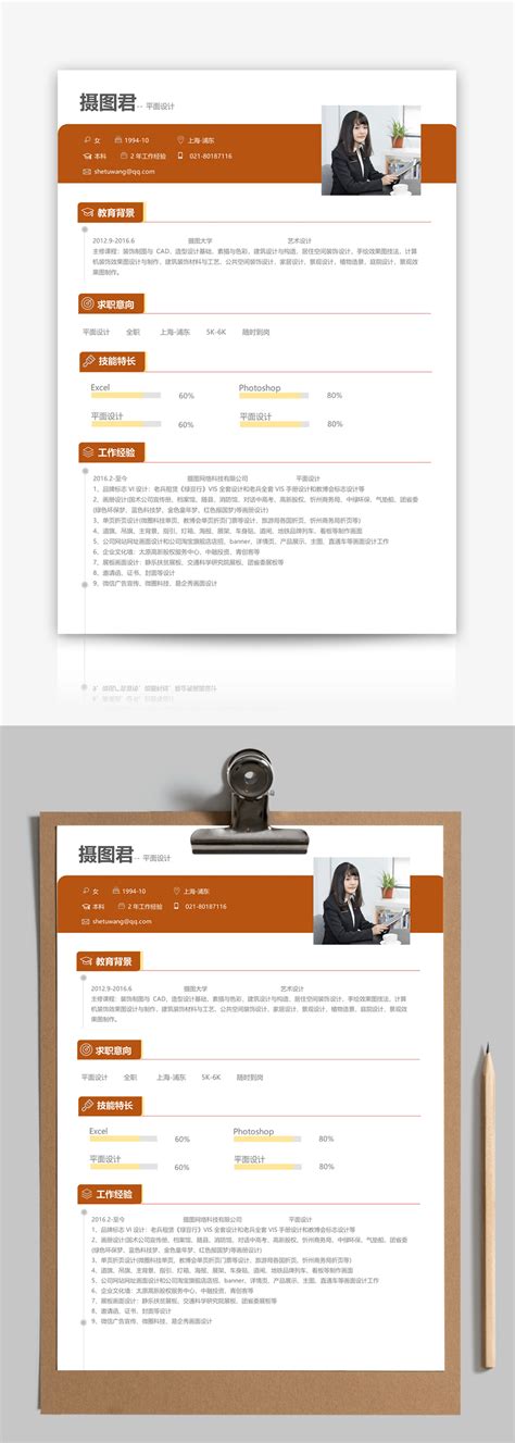 平面設計師word履歷模板履歷模板下載 Word簡歷表範例400115753 Word模板