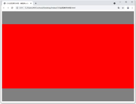 Css的单列布局如何实现？附源码 W3cschool笔记