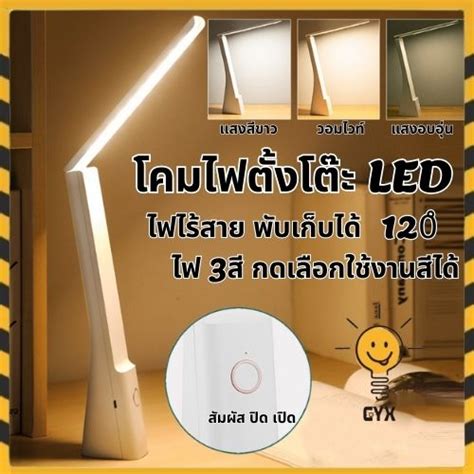โคมไฟตั้งโต๊ะไร้สาย แสงไฟ3in1 ปรับระดับความสว่างได้ ชาร์จusb พับเก็บได้ ช่วยปกป้องดวงตา Shopee