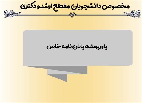 قالب پاورپوینت پایان نامه خاص کمک پژوهش