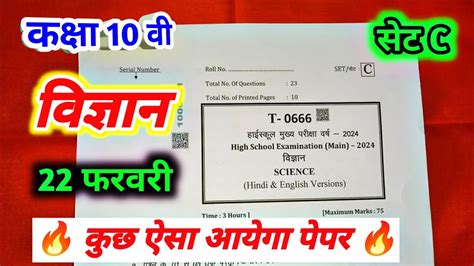 Kaksha Dasvin Vigyan Ka Varshik Paper Science Annual Exam Question Paper 10th 2025 Youtube