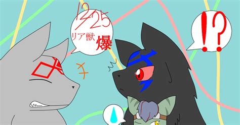 ととけも 【ととけも】『知ってるか？25日って【交流】 ライ＆ランのイラスト Pixiv