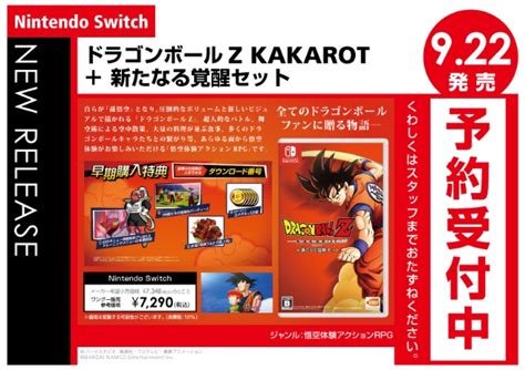 Nintendo Switch ドラゴンボールz Kakarot 新たなる覚醒セット Wondergoo