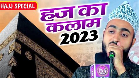 Ahmadul Fattah Faizabadi Hajj Kalam 2023 Seedhi Sadak Ye Shehre