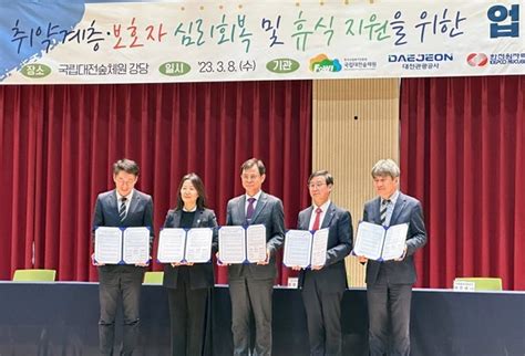 대전관광공사 민간 공공 다자간 사회공헌 맞손