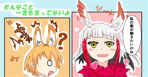 トキけものフレンズ トキが描きたかっただけの漫画 海優海皇優のマンガ けものフレンズ サーバルちゃん けもみみ Pixiv