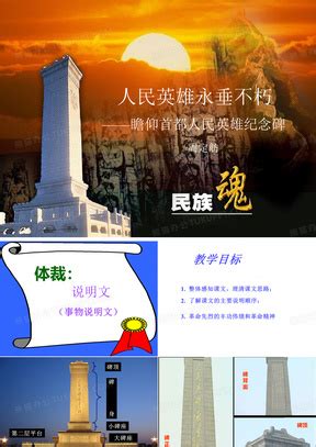 人民英雄纪念碑PPT模板下载 编号lnmdykkn 熊猫办公