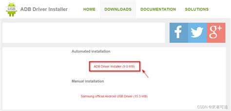 【win7系统 Adb配置与adbd驱动安装记录】adb驱动 Csdn博客