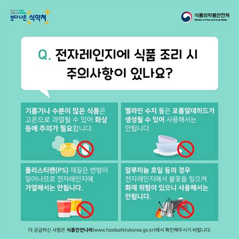 전자레인지 전용 식품용기 바로 알고 사용해요