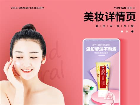 美妆详情X3 云燕设计 站酷ZCOOL