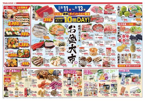マルホンカウボーイ 白石店のチラシ｜チラシプラス