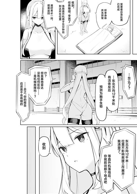 Taishokushuyou Kouseinou Android Haiboku Suru 对触手专攻 高性能机器人完全败北 Page 12 nhentai hentai