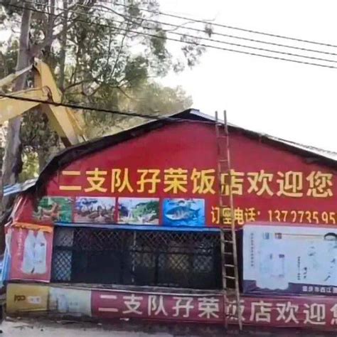 顺德三家知名饭店违建被拆！陈村整治行动