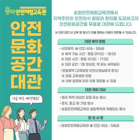 특별프로그램 안전문화공간 대관 안내 송파안전체험교육관