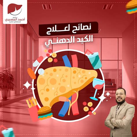 ايه هي النصائح الطبية للشفاء من مرض الكبد الدهنى؟ إنقاص الوزن 👍 في