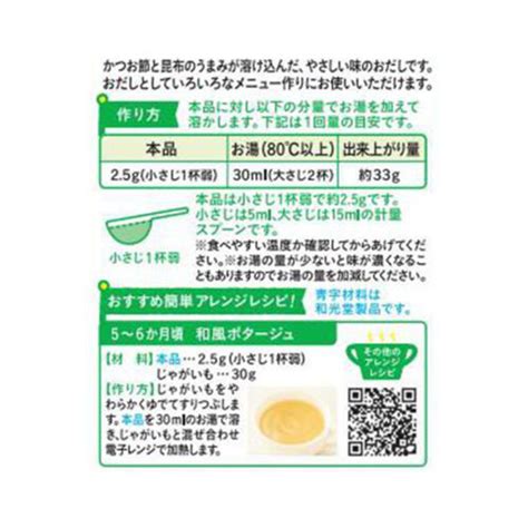 和光堂 たっぷり手作り応援 和風だし徳用 50g Green Beans グリーンビーンズ By Aeon