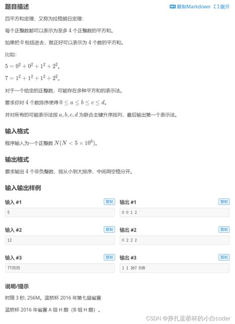 蓝桥杯 2016 省 Ab 四平方和（枚举） Csdn博客