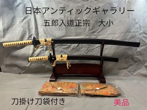 【日本アンティックギャラリー】五郎入道正宗大小二振り 刀掛け刀袋付き 美品 メルカリ
