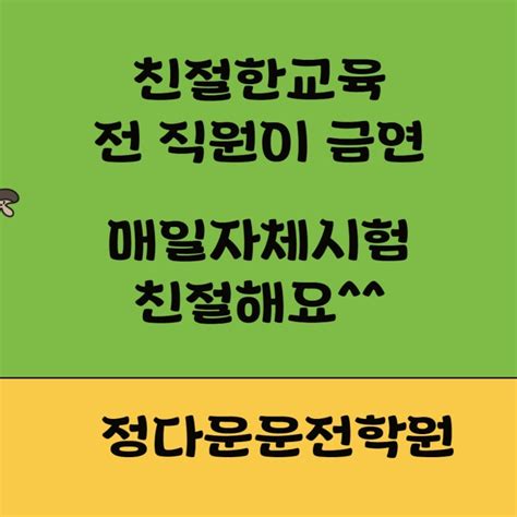 은평운전운전면허학원 합격율이 가장 높은곳 정다운에서는 친절한 교육 약속 네이버 블로그