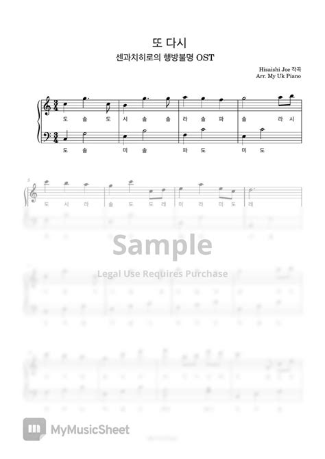 히사이조 또 다시 센과치히로의 행방불명 Ost 쉬운계이름악보 Sheets By My Uk Piano