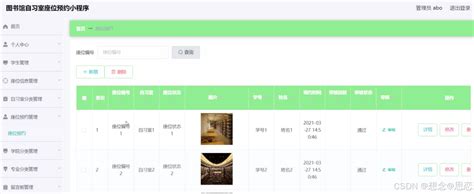 【毕业设计推荐】基于微信小程序的图书馆自习室座位预约设计与实现面向市区图书馆自习室座位扫码预约场景的web与移动应用一体化设计与实现 Csdn博客