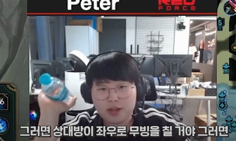농 백산수로 찍는 피터의 파이크 강의 ㅋㅋㅋㅋ 롤 리그 오브 레전드 에펨코리아