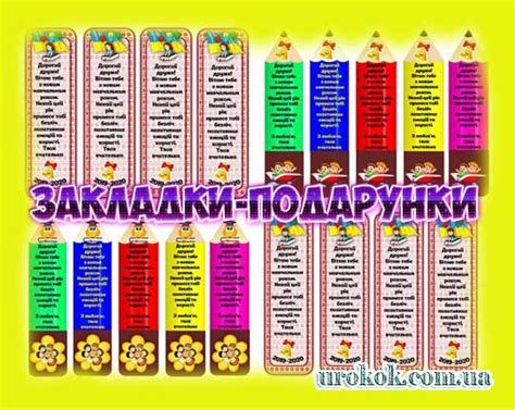 Закладки-подарунки для першого класу НУШ на 1 вересня » Педагогічний ...