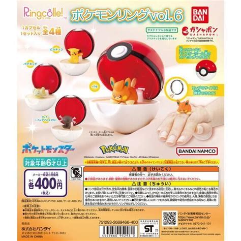 『現貨』精靈寶可夢戒指環保扭蛋p6 Bandai 扭蛋 轉蛋 【蛋樂寶】 蝦皮購物